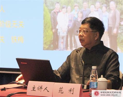 地县14期 苑利：非物质文化遗产，一笔不可多得的艺术创新资源“深入学习十九大精神，深化文联改革，推进创新发展”——中国文联第14期全国
