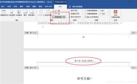 Word中如何单独修改某一页页眉word如何单独修改一页的页眉 Csdn博客