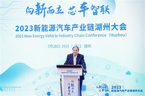 向新而立 芯车智联丨2023新能源汽车产业链湖州大会成功举办