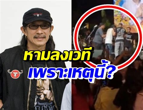 เปิดสาเหตุหาม แอ๊ด คาราบาว ลงเวที แฟนคลับห่วงคงทนไม่ไหวจริงๆ