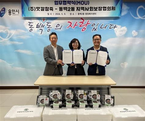 용인특례시 유림동·동백2동·마북동·죽전1동 가정의 달 맞아 따뜻한 행보