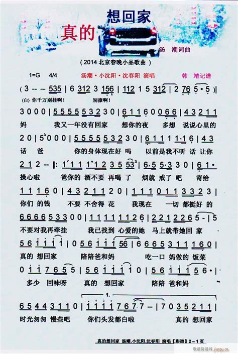 真的想回家2014北京春晚小品歌曲】彩谱】 汤潮 小沈阳等 歌谱简谱网