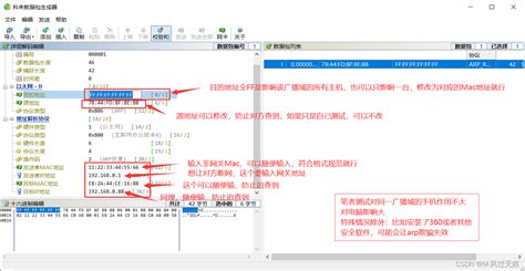 科来数据包生成器使用，广播域内进行arp欺骗 Csdn博客