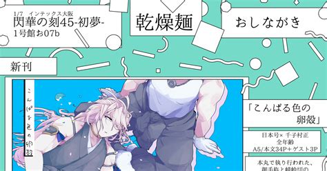 閃華の刻45 【17 閃華の刻45 初夢 】おしながき ぴよ太のイラスト Pixiv