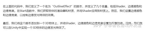 unity实现一个3d物体的边缘发光特效 知乎