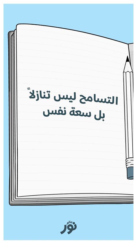 التسامح