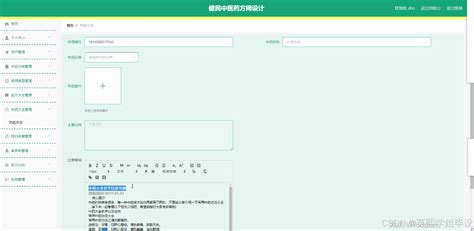 Springboot毕设 健民中医药方网设计程序论文 Csdn博客