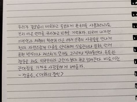 우리가 겉모습이 비슷하고 동일하게 한국어를 사용하더라도 각자 다른 언어를 구사하고 있음을 기억하자 외국에 나가면 피부색과