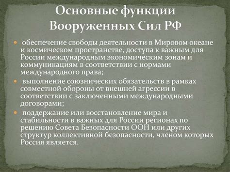 Функции и основные задачи современных вооруженных сил РФ презентация
