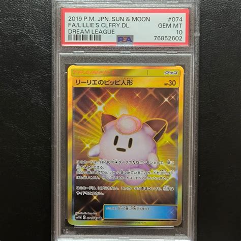 Yahooオークション リーリエのピッピ人形 Ur Psa10 ドリームリーグ