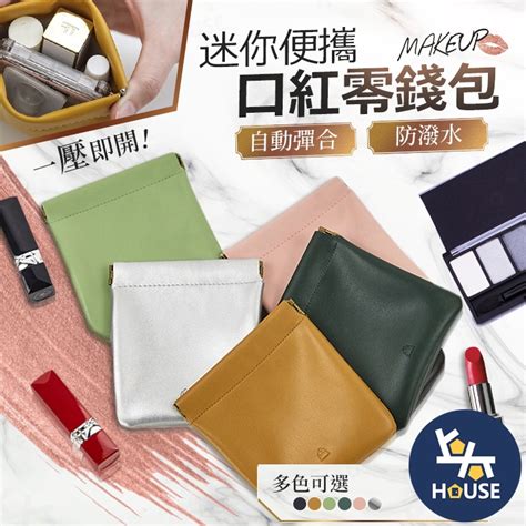台灣現貨 彈片收納包 迷你零錢包 耳機包 鑰匙包 小零錢包 口紅包 化妝包 零錢袋 收納包【bj103】上大house 蝦皮購物