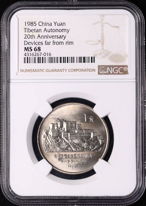 1985年老西藏普制币 Ngc Ms68（小图版） 现代钱币网2023年12月 秋拍首席收藏网