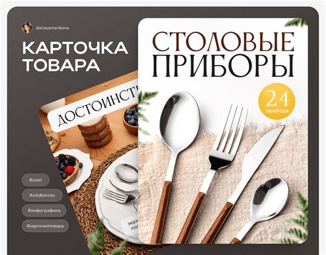 Инфографика Карточка товара для Wb столовые приборы Behance