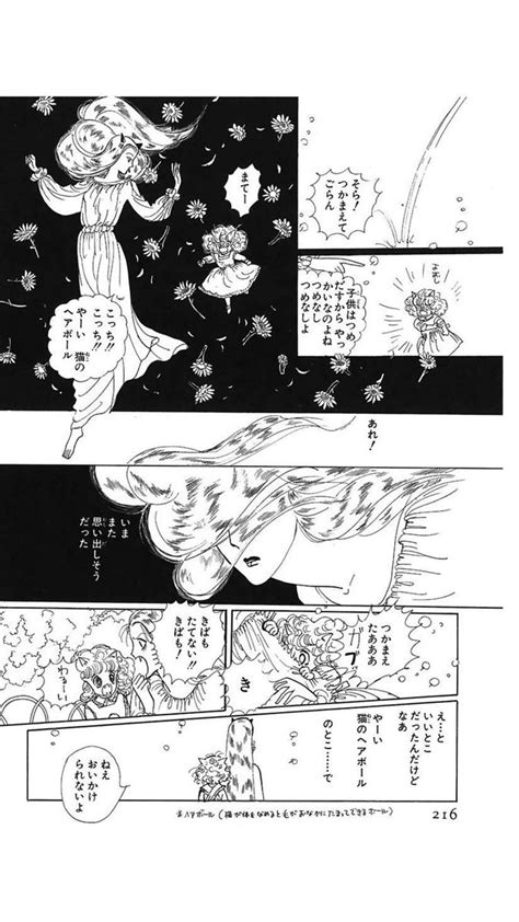 「大島弓子綿の国星、去勢手術された猫が母性を思い出す話がよかった。その母性を雨に濡れる子猫にケープをかけると表現していると」岸田夏子の漫画