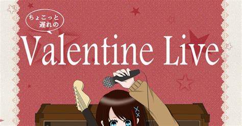 オリジナル ちょこっと遅れのバレンタインライブ 空音＠マイピク募集なうのイラスト Pixiv