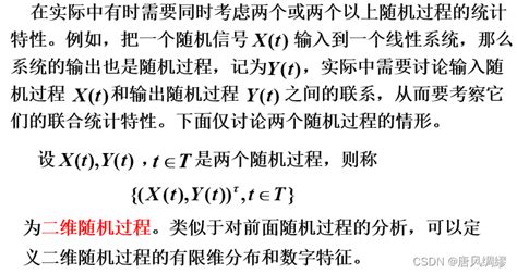 随机过程 第四章 随机过程的分类齐次随机过程定义 Csdn博客