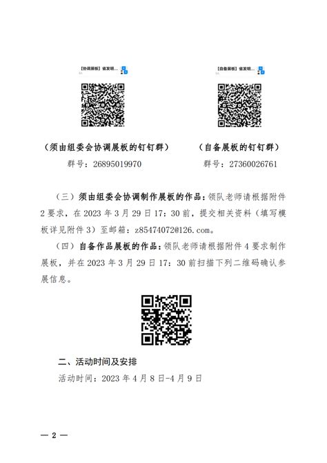 第二十届广东省少年儿童发明奖评选活动优秀作品展暨颁奖典礼补充通知 广东发明协会