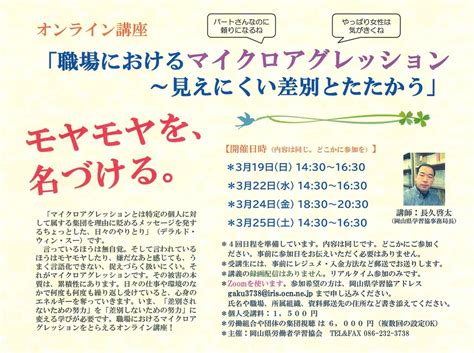 講座「職場におけるマイクロアグレッション」 長久啓太の「勉客商売」