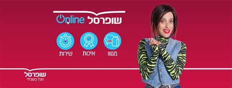 שופרסל Online Home