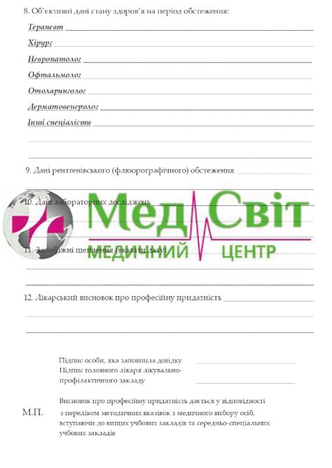 Медична довідка на роботу форма 086 у МЕДСВИТ медичний центр