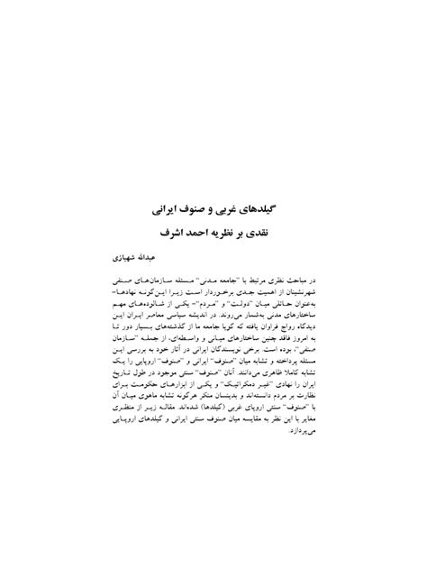 گیلد های غربی و صنوف ایرانی عبدالله شهبازی Pdf