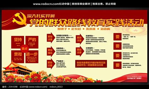 党的群众路线宣传栏图片下载 红动中国
