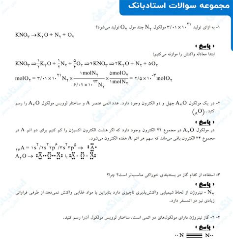 نمونه سوال درس شیمی پایه دهم فصل دوم 2 ردپای گازها در زندگی مجله