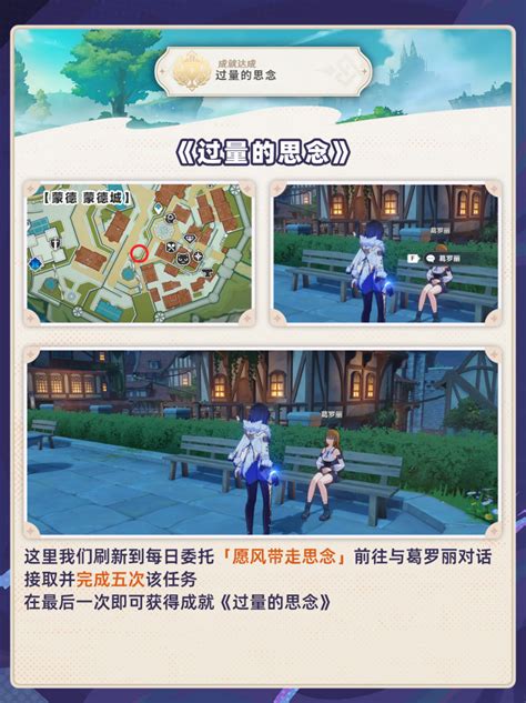 【原神】v52攻略 蒙德12个每日委托隐藏成就原神中国游戏门户站