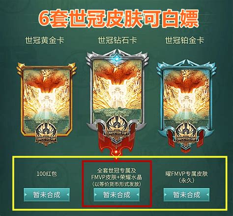 8号夏日庆典来袭，集卡可白嫖6款世冠皮肤，曜fmvp皮肤即将上线！
