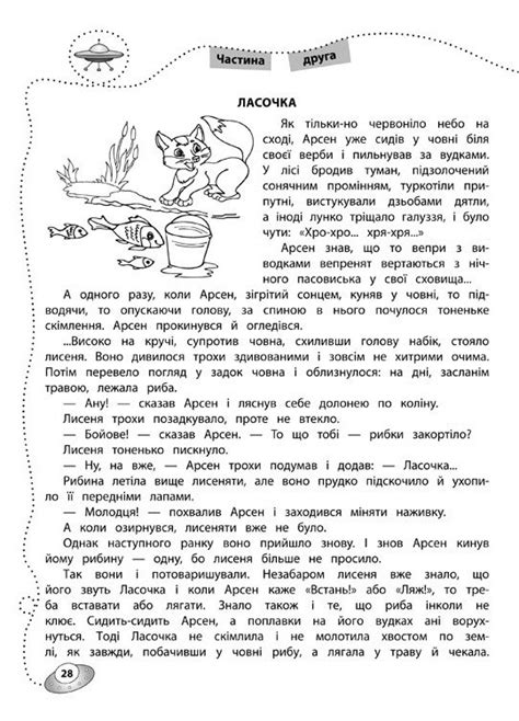 Позакласне читання 3 клас Мій друг Питайко Id 1910530907 цена 120 ₴ купить на Prom Ua