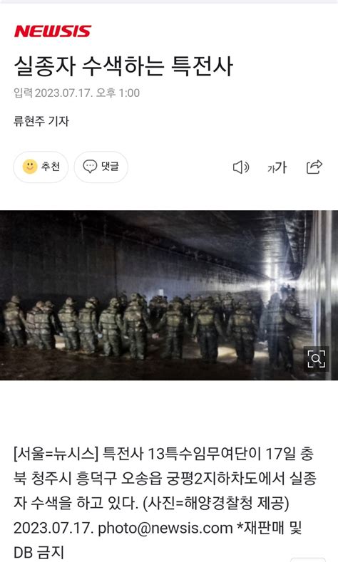 오송 실종자 수색 특전사 투입 유머움짤이슈 에펨코리아