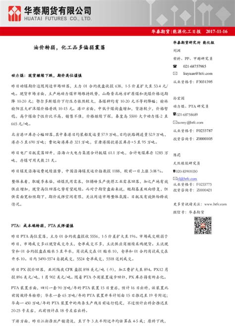 能源化工日报：油价转弱，化工品多偏弱震荡