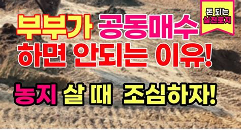부부가 공동으로 농지를 사면 안되는 이유농업인의 15가지 혜택 혜택을 받는 정말 농업인이 되는 방법 농업의 미래는 밝다