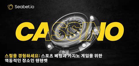 텐텐벳 온라인 스포츠 베팅 플랫폼