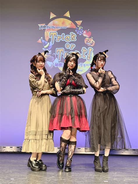 声優グランプリ＠もうすぐ28周年 On Twitter 『trick Or Treat～秘密の仮装パーティーへようこそ