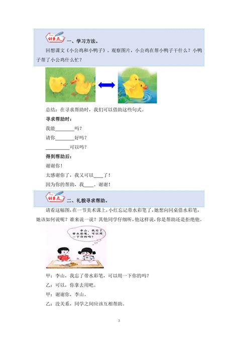 部编版一年级语文下册 口语交际 请你帮个忙 写作指导范文赏析病文升格 21世纪教育网