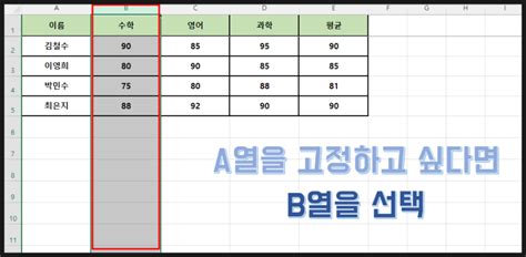 엑셀 고정셀 행과 열 틀고정 설정 취소 팁 1분 컷 정리 네이버 블로그