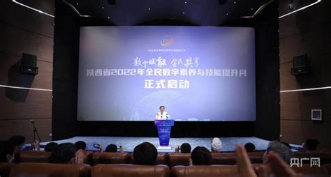 陕西省2022年全民数字素养与技能提升月活动圆满收官手机新浪网