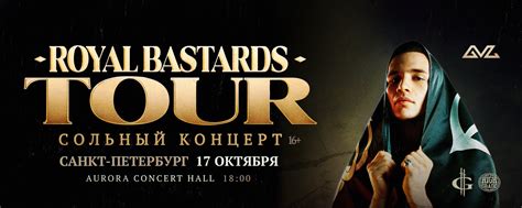 Icegergert Санкт Петербург 17 октября Сольный концерт Icegergert в Санкт Петербурге 2025