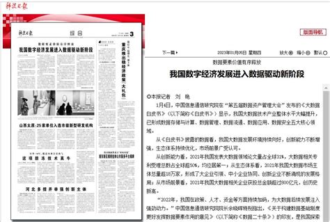 我国数字经济发展进入数据驱动新阶段澎湃号·政务澎湃新闻 The Paper