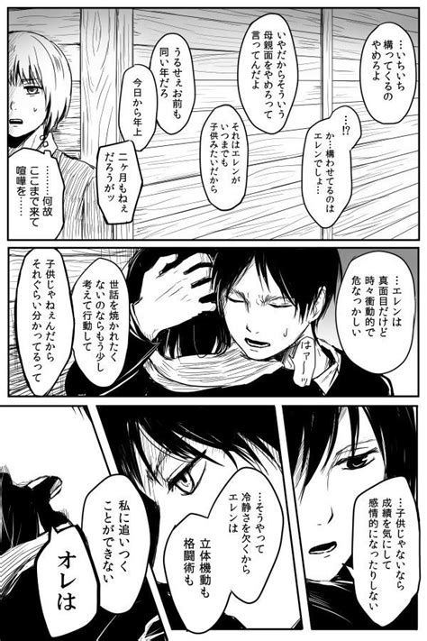 「進撃の巨人」おしゃれまとめの人気アイデア｜pinterest｜ひろぽん エレン ミカサ エレミカ 漫画 エレミカ