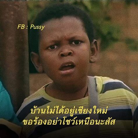 ปักพินโดย My ใน มีมตลกๆ คำคมตลกๆ คำคมตลก มีมตลกๆ