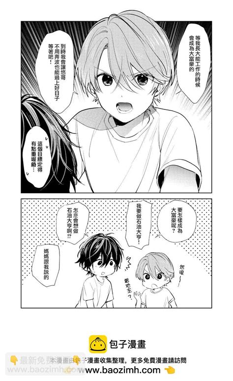 第19話 正太 x 哥哥 包子漫畫