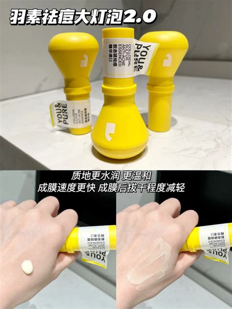 羽素第二代祛痘大灯泡精华实测对比来啦！什么值得买
