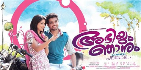 Aavanimasam Song Lyrics Abhiyum Njanum Movie Malayalam Song Lyrics