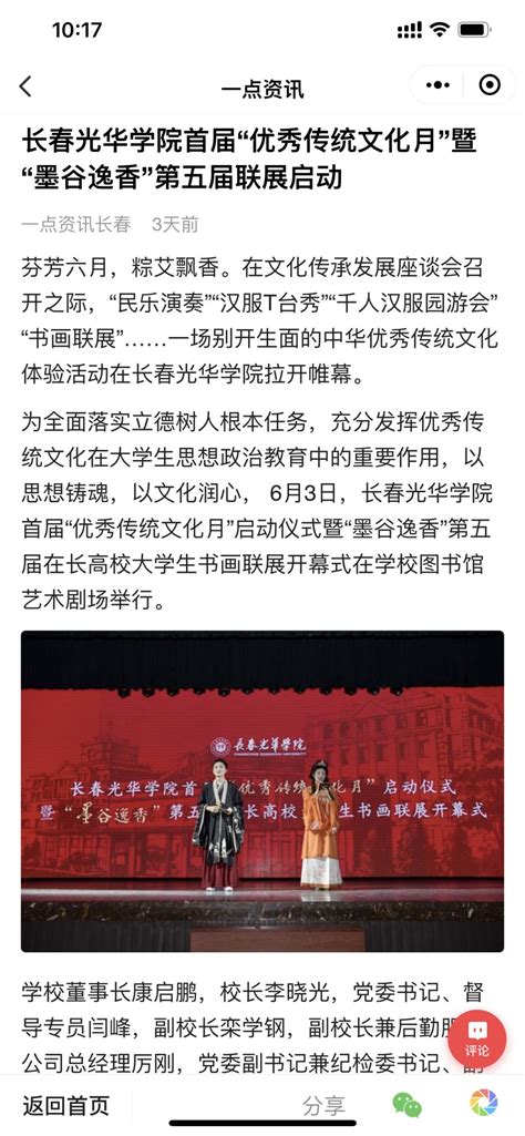 一点资讯长春光华学院首届“优秀传统文化月”暨“墨谷逸香”第五届联展启动 长春光华学院