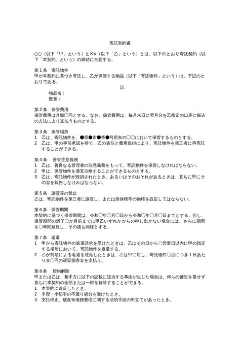 【弁護士監修】連帯保証人引受承諾書テンプレート（ワード） 電子契約書管理サービス「マネーフォワード クラウド契約」