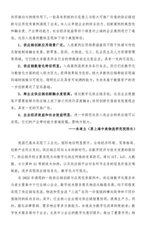 《2022长三角供应链创新与应用优秀案例集》推介 优秀案例推广 上海市供应链发展促进会
