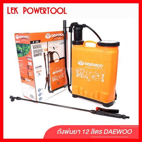 Daewoo เครื่องพ่นยา ถังพ่นยา สะพายหลัง ชนิดมือโยก 12 ลิตร รุ่น Damsp12l