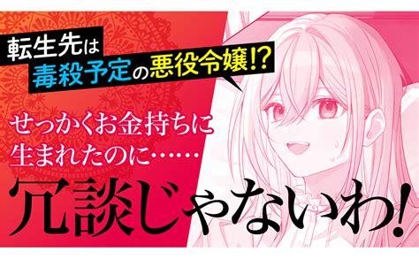 Jp 王子様などいりません！ ～脇役の金持ち悪女に転生していたので、今世では贅沢三昧に過ごします～ 別所燈 コユコム 本
